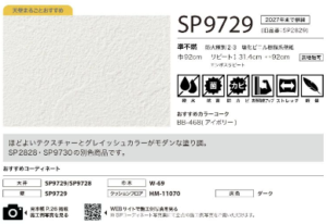 リビングにおすすめの白い壁紙はサンゲツ長期継続品 | はじふど