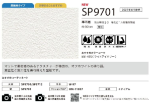 リビングにおすすめの白い壁紙はサンゲツ長期継続品 | はじふど